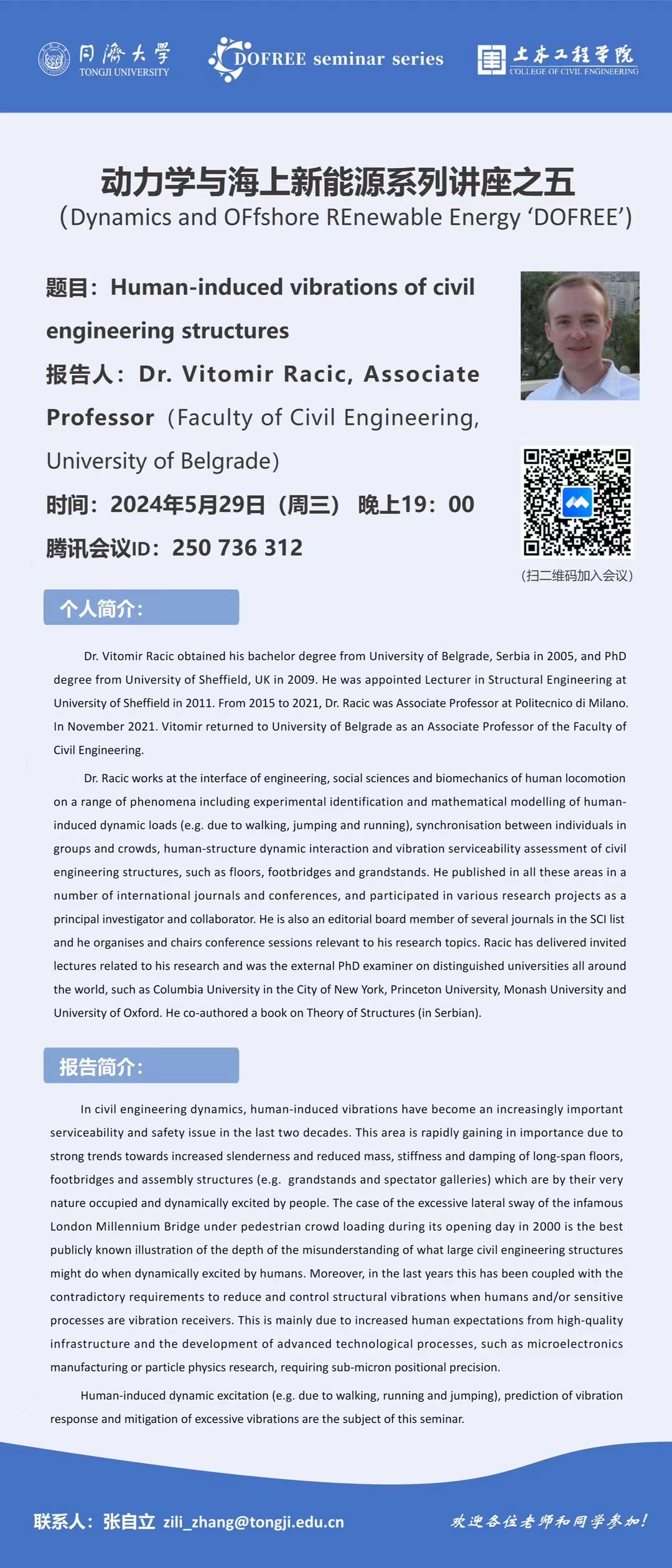 [讲座预告]Vitomir Racic | 土木工程中的人致振动-同济大学建筑工程系
